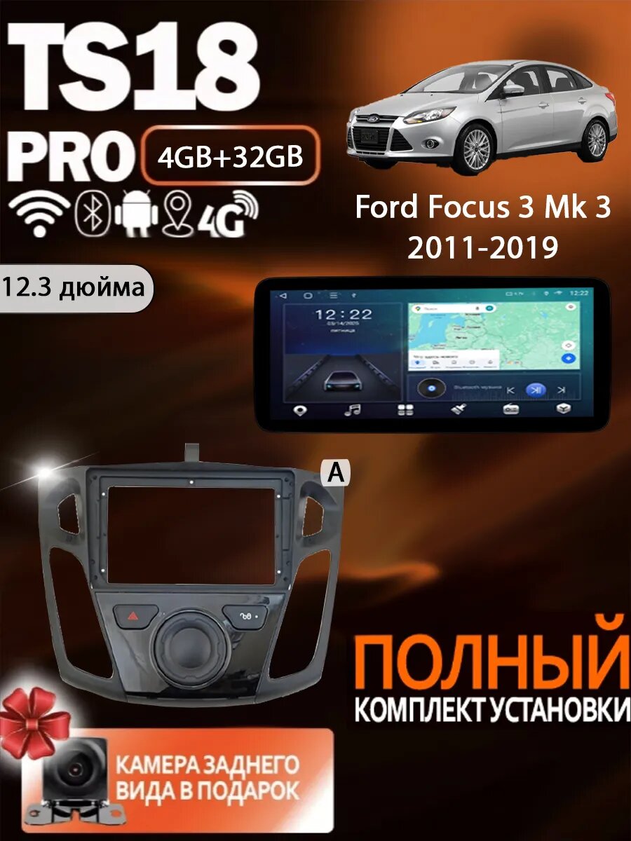 Магнитола TS18 PRO Ford Focus 3 Mk 3 2011-2019 4+32Gb, Bluetooth, FM/AM, GPS