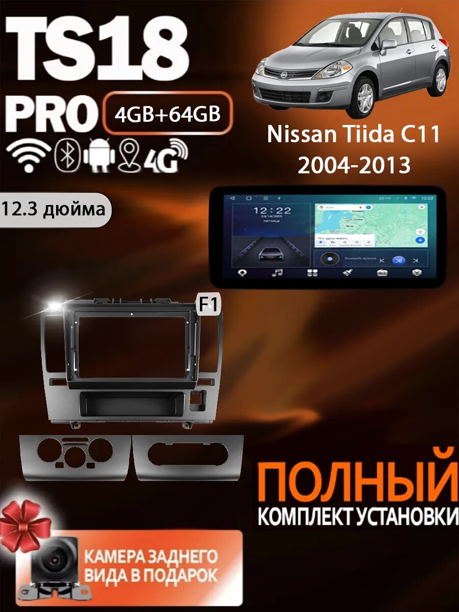 Магнитола TS18 PRO Nissan Tiida C11 2004-2013 4+64Gb, Bluetooth, FM/AM, GPS