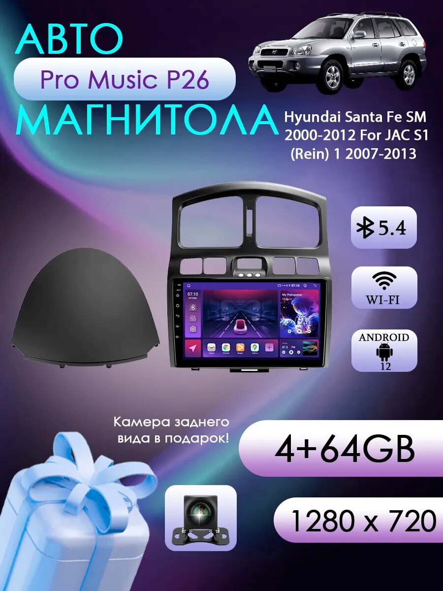 Магнитола P26 для Hyundai Santa Fe SM 2000-2012 4/64Gb, Bluetooth, FM/AM, GPS