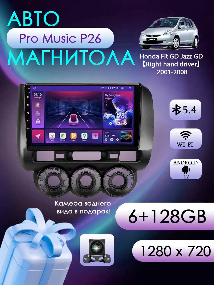 Магнитола для Honda Fit GD Jazz GD 2001-2008 6+128Gb, Bluetooth, FM/AM, GPS