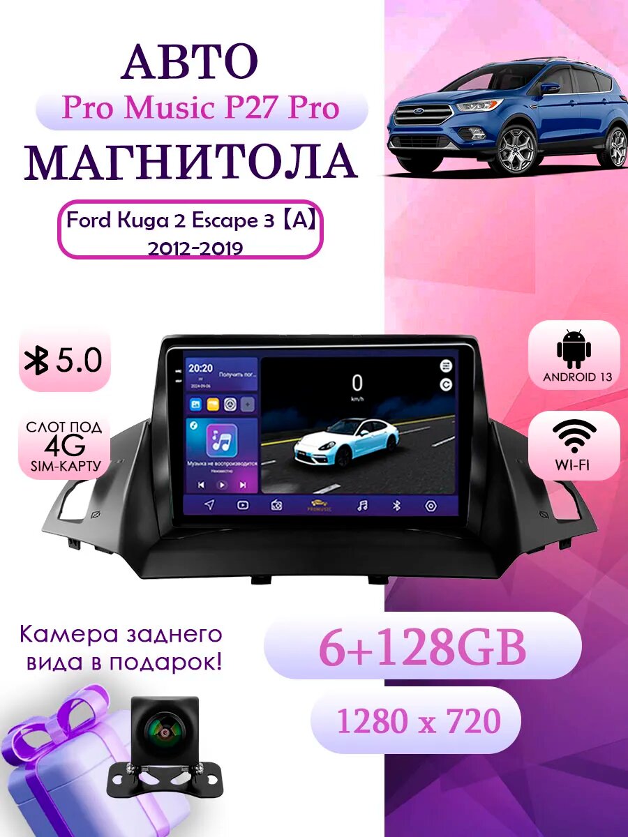 Магнитола P27Pro Ford Kuga 2 Escape 3 2012-2019 6+128