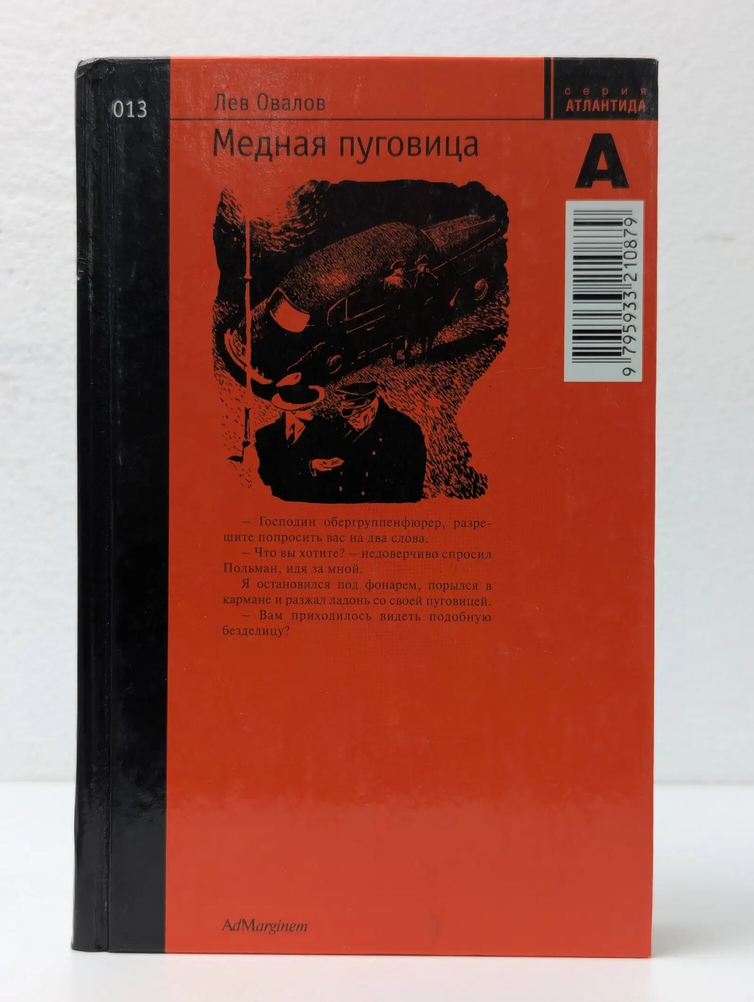 Медная пуговица Овалов Лев 2004