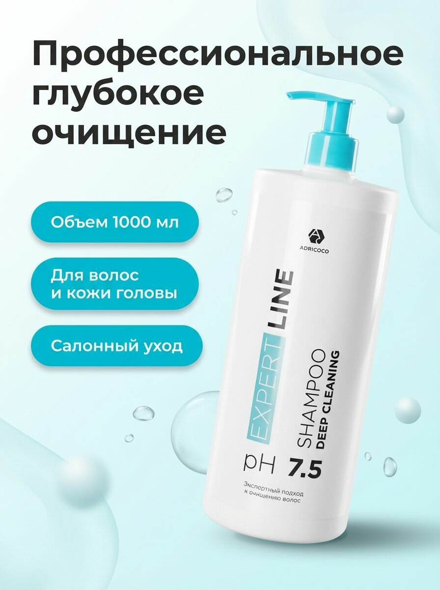 Шампунь для волос профессиональный глубокое очищение EXPERT LINE рН 7.5 1000 мл
