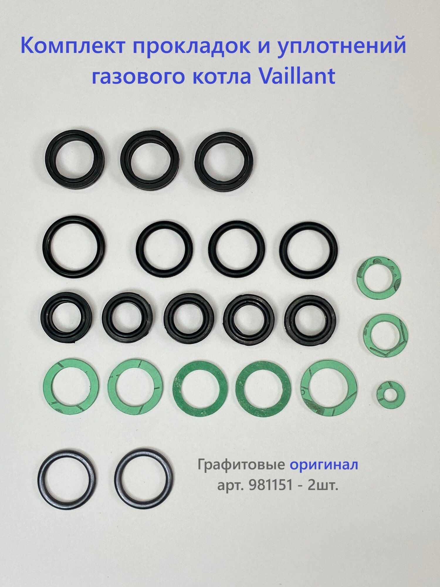 Комплект прокладок к котлу Vaillant TURBO/ATMO TEC 22 шт. (Набор уплотнительных колец для газового котла Вайллант, турбо/атмо ТЕК)