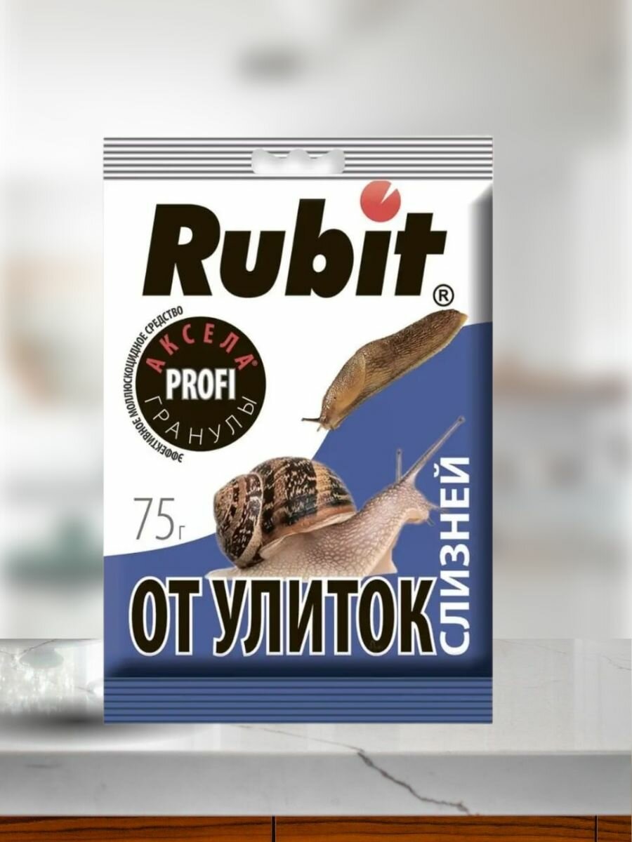 Средство против слизней и улиток Рубит - 1 пачка 75гр