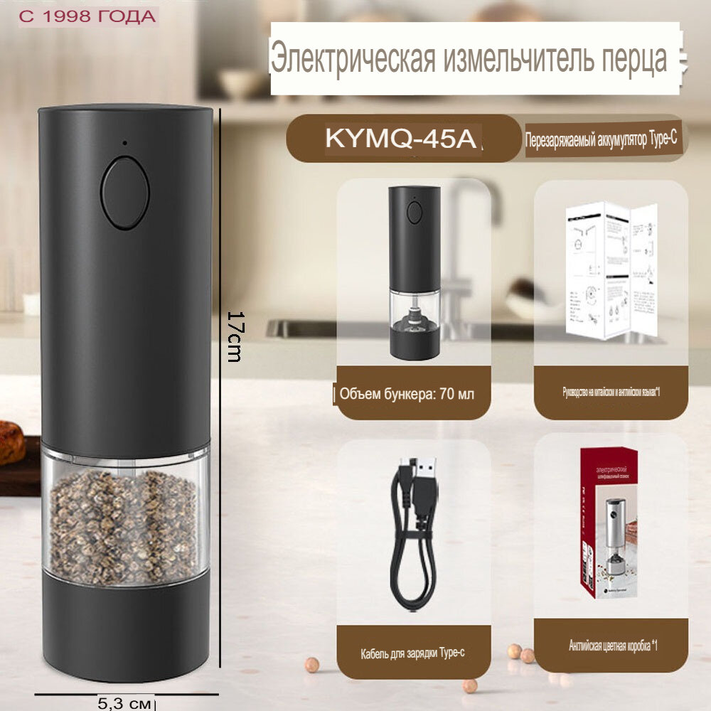 Электрическая мельница для соли и перца, черный, на заряжаемый, подсветка