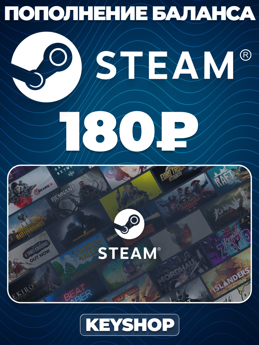 Подарочная карта Steam Россия 180 рублей / Пополнение счета стим / Steam Gift Card Russia