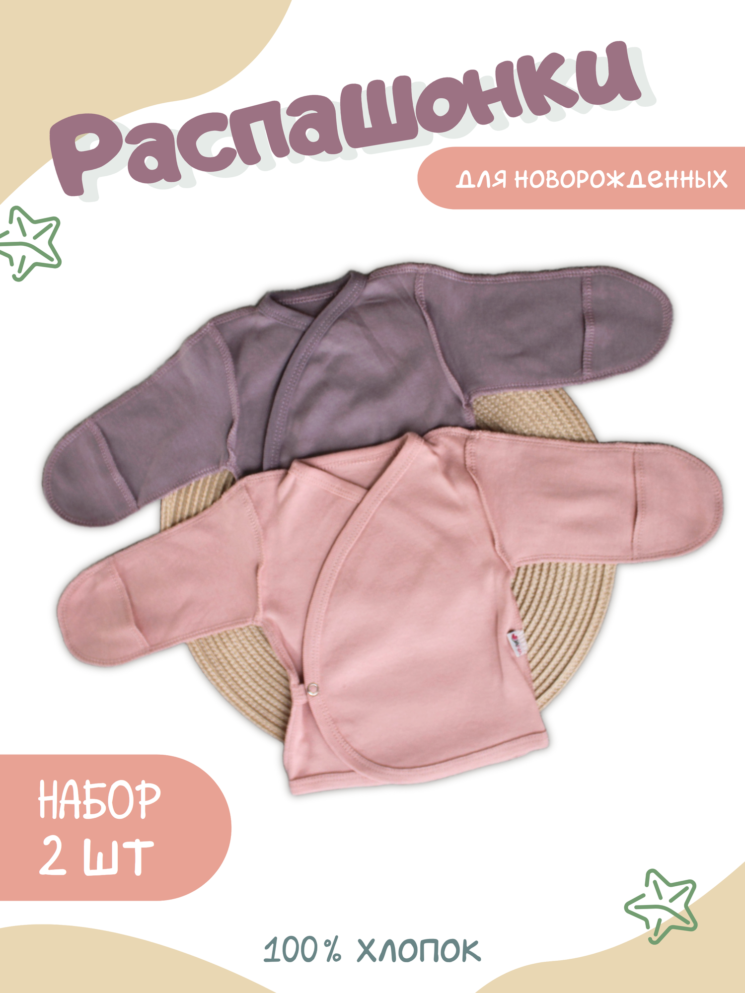 Распашонка Набор 2 штуки