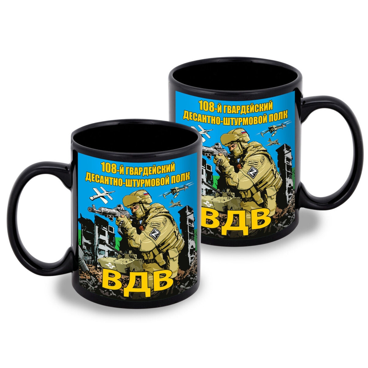 Черная керамическая кружка "108 гвардейский десантно-штурмовой полк ВДВ" (с виниловой наклейкой; 250 мл; 9.5х8 см)