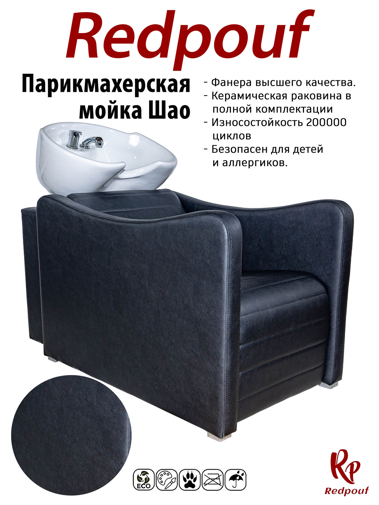 Парикмахерская мойка Шао с белой раковиной в Черном цвете