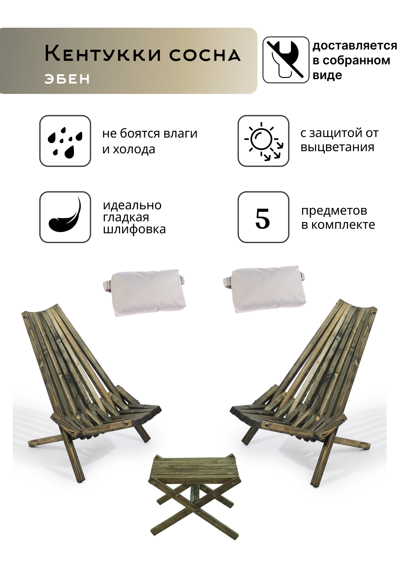 Шезлонги из сосны, Комплект Кентукки, Комплект садовых кресел, Набор садовой мебели из дерева