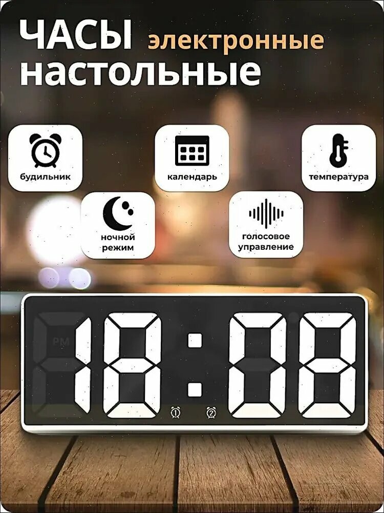 Настольные часы Электронные 1 шт