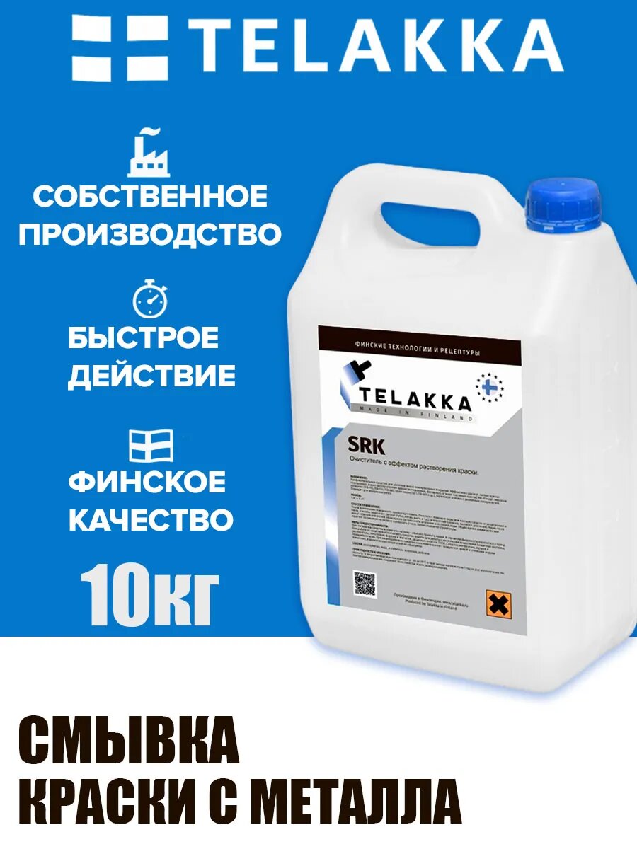 Удаление краски с металлической поверхности погружением от финского бренда TELAKKA 10л