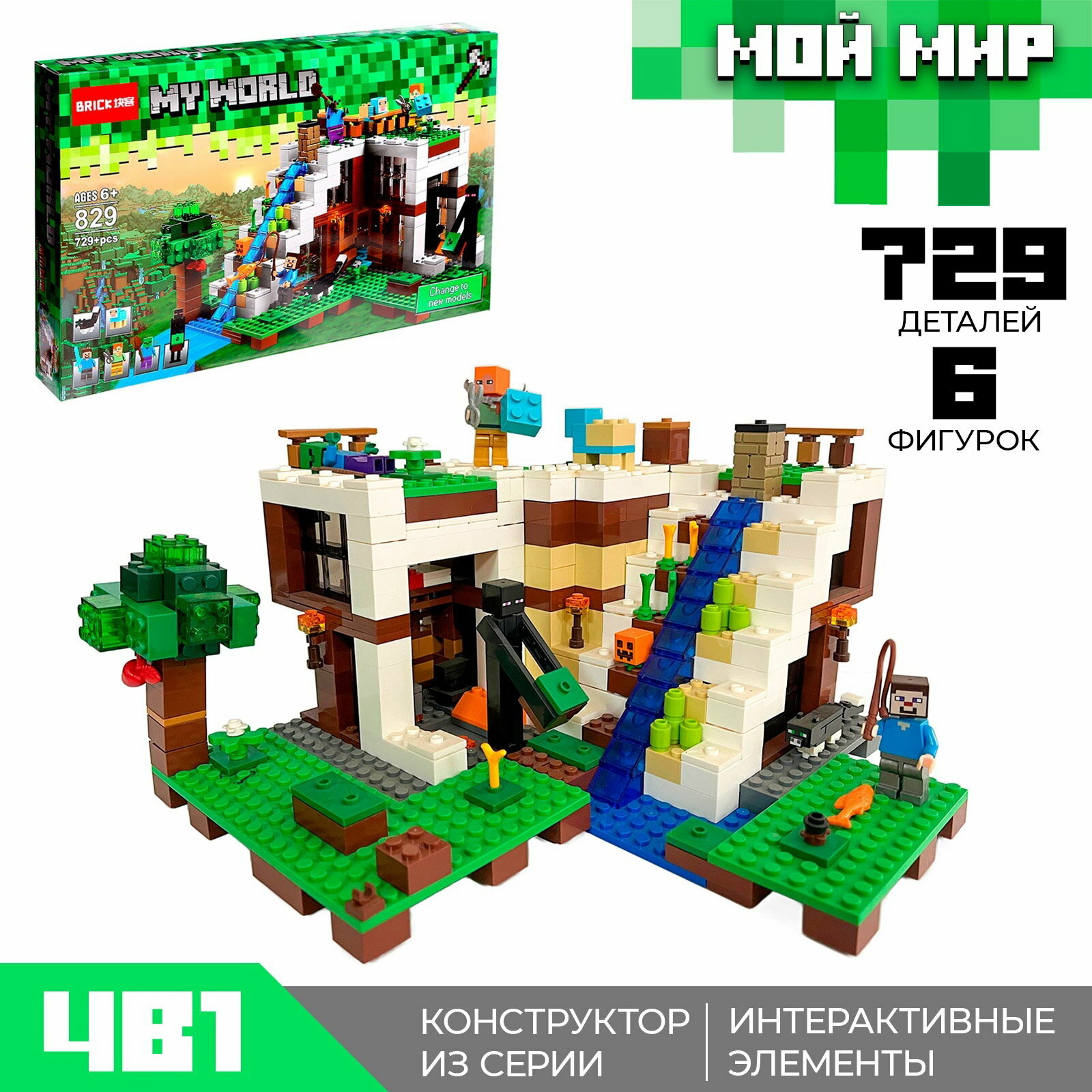 Конструктор Мой мир "Подводный замок" 729 деталей, тематика конструктора: сказки