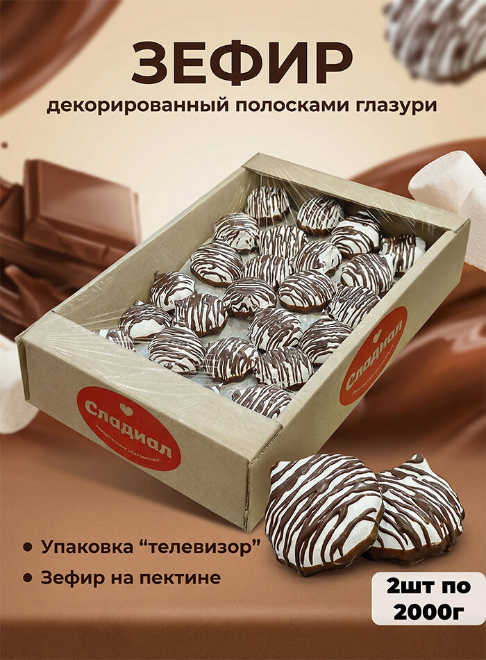Зефир, декорированный полосками глазури 4кг