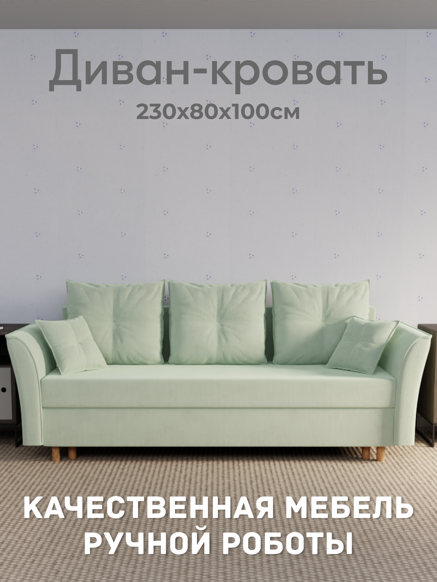 Прямой раскладной, диван кровать, "Пандора" Велютта люкс 14, размеры 231х80х100, ППУ, Велюр