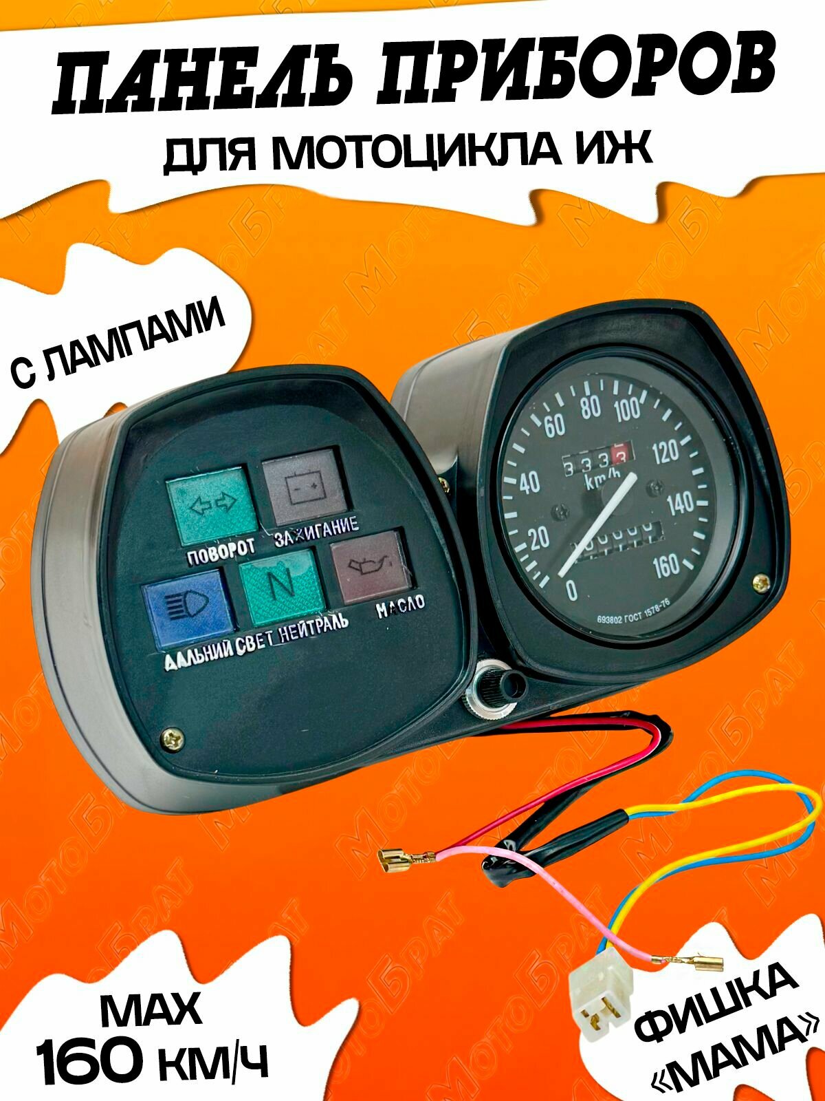 Панель приборов на мотоцикл ИЖ