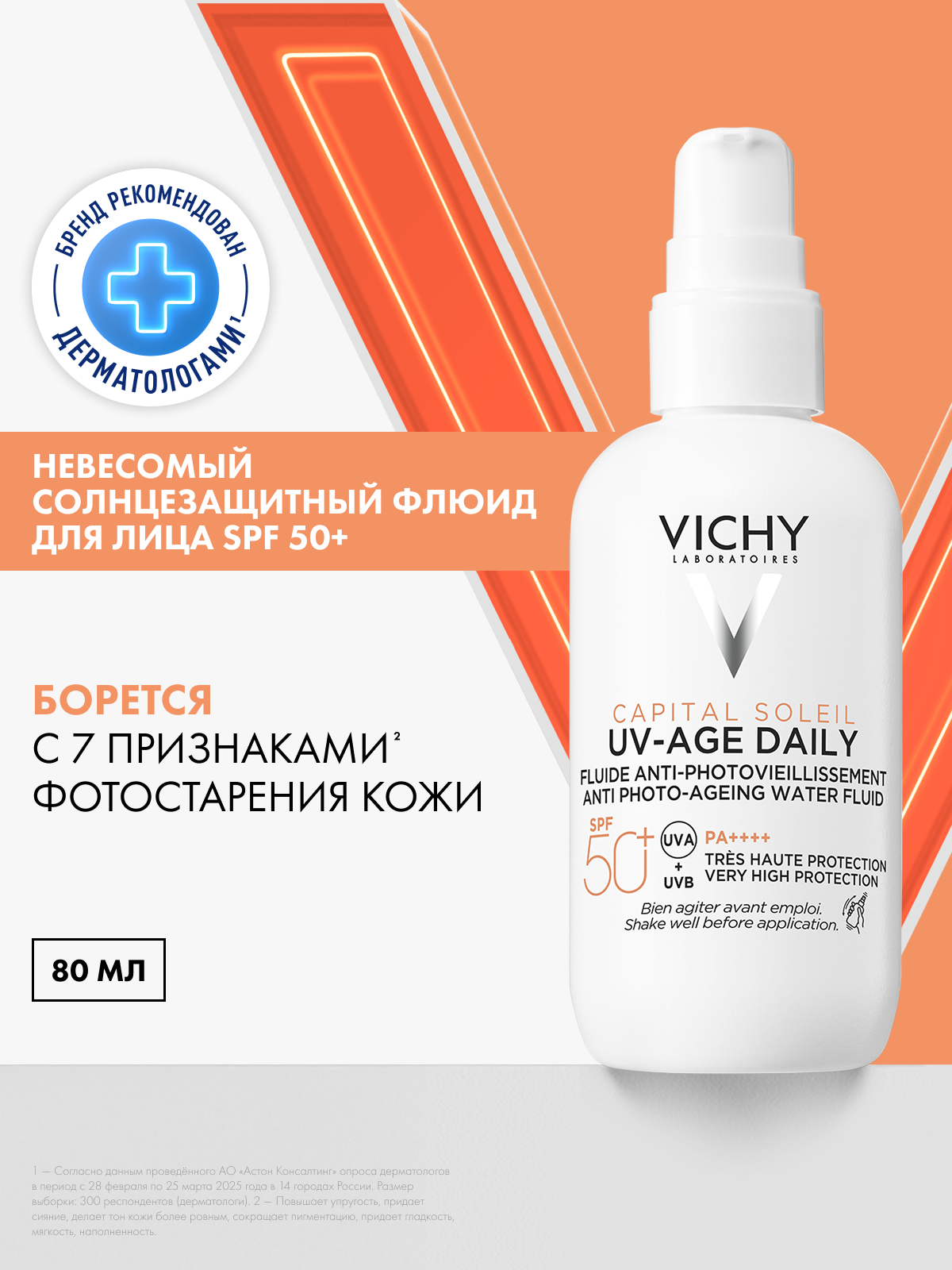 Солнцезащитный крем Vichy Capital Soleil, SPF 50, для сухой и чувствительной кожи, 80мл