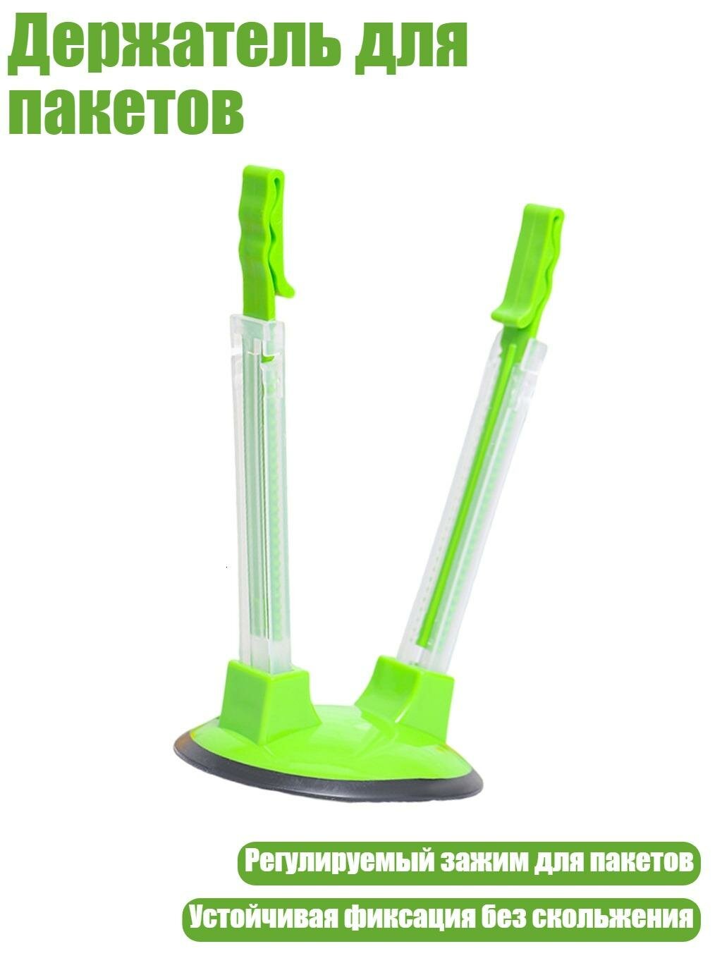 Держатель для пакетов