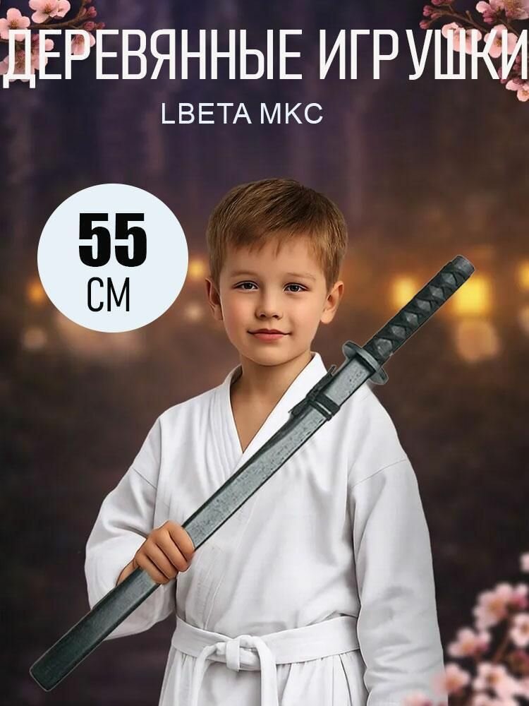 Цвет деревянного игрушечного меча