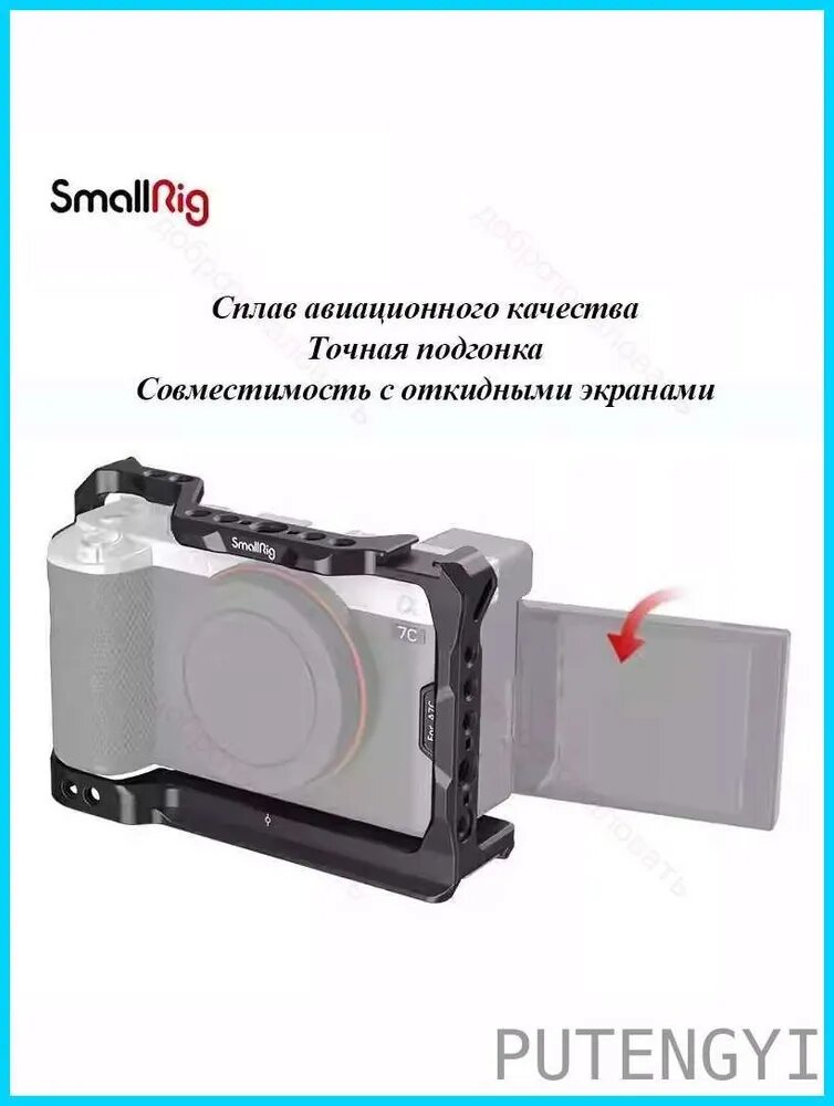 SmallRig Sony Alpha 7C Специальная рама-удлинитель 3081B для аксессуаров, алюминий, черная