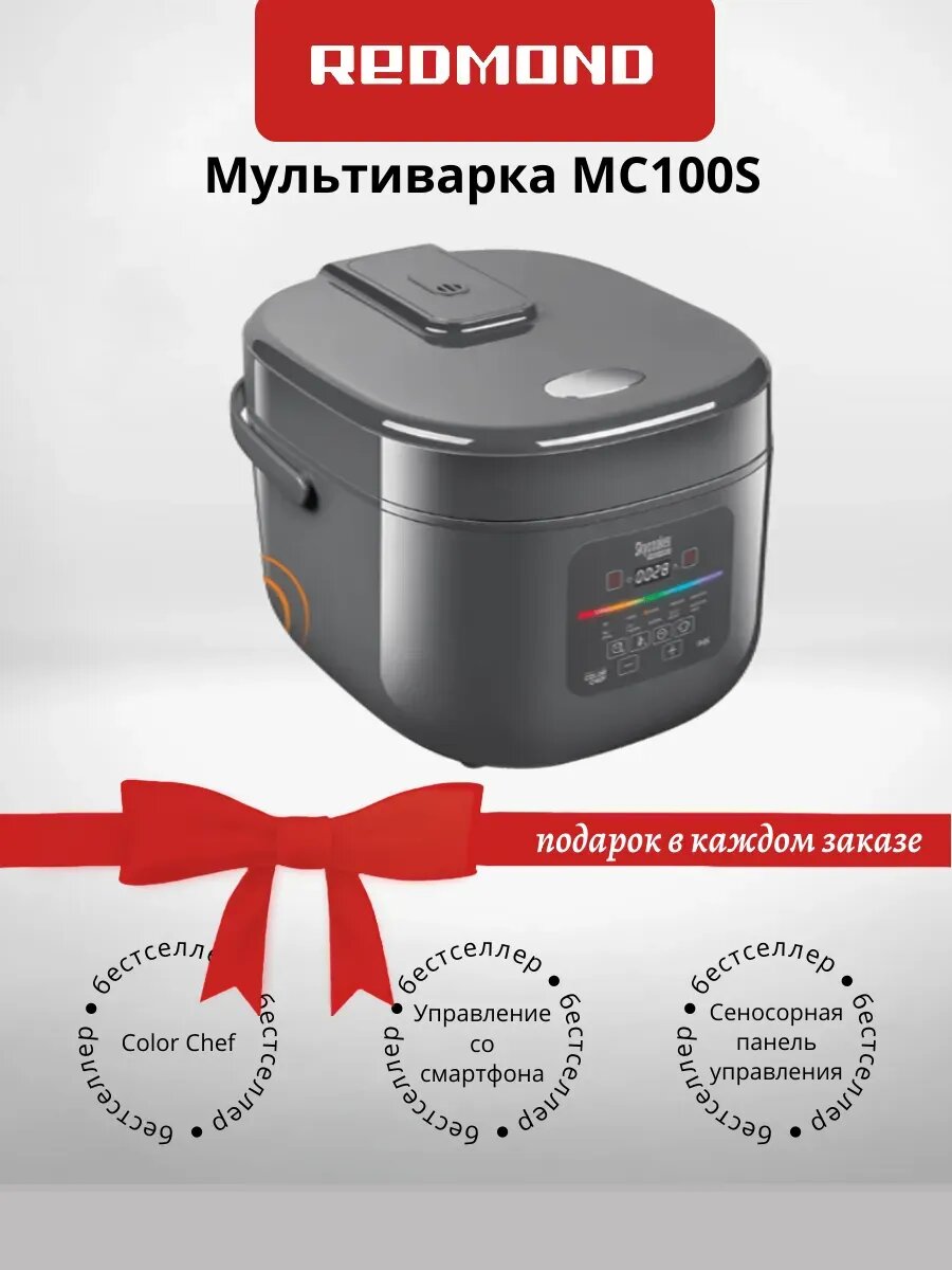 Умная мультиварка SkyCooker MC100S (+подарок)