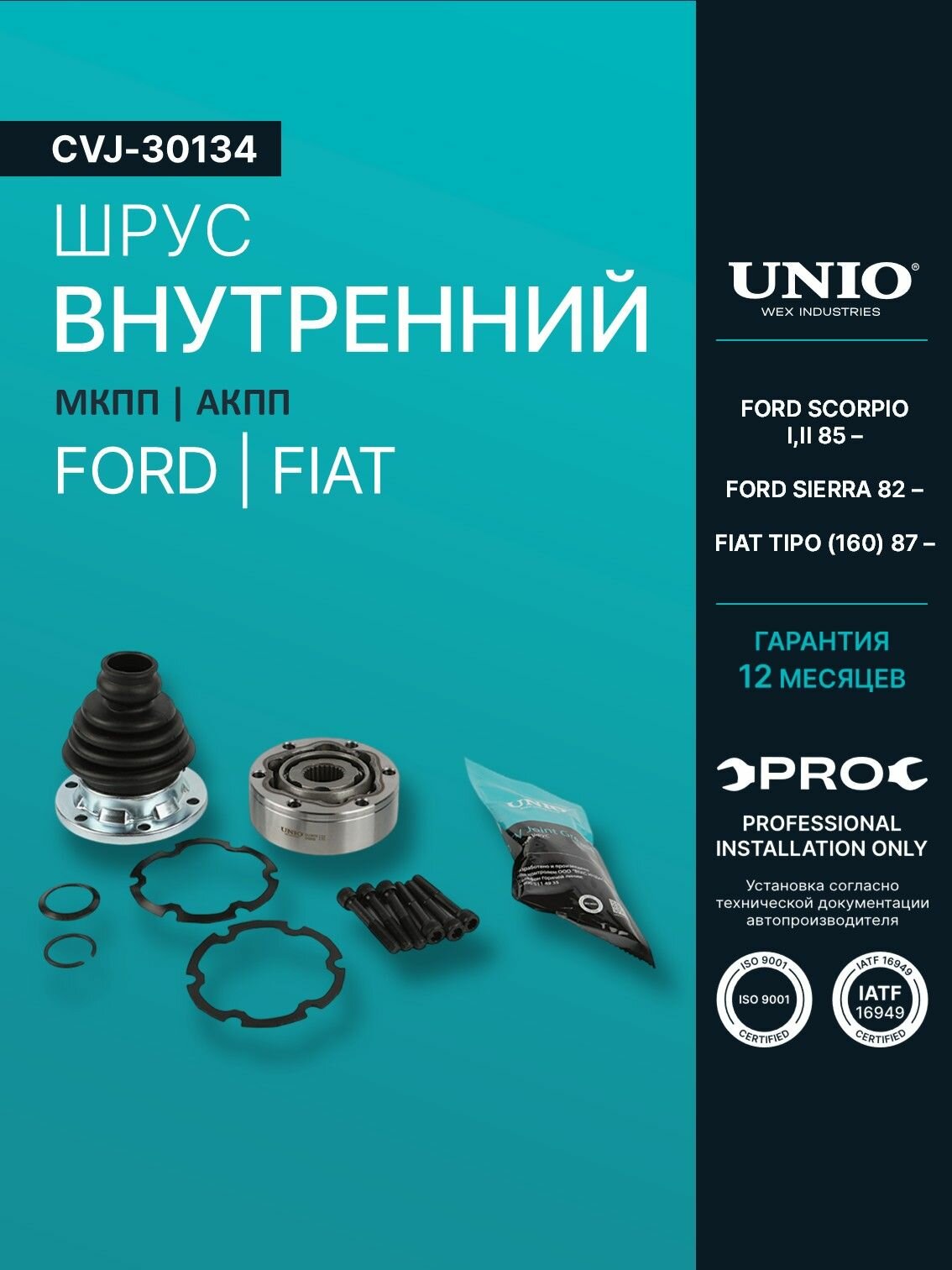ШРУС внутренний Ford Scorpio I, II 85-, Sierra 82-, Fiat Tipo (160) 87- (МКПП/АКПП)