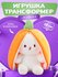 Мягкая игрушка-трансформер зайка в морковке, 18 см, плюшевая игрушка