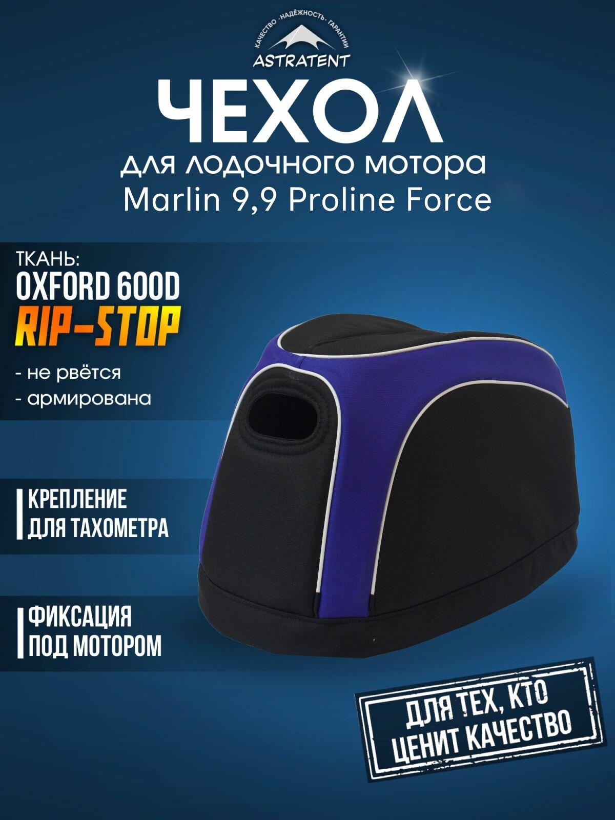 Чехол для лодочного мотора на колпак Marlin MP 9,9 AMHS Proline Force