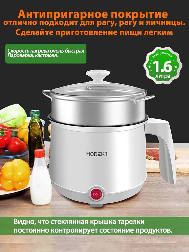 Мультиварка-скороварка HODEKT с антипригарным покрытием 1.6 л Белая