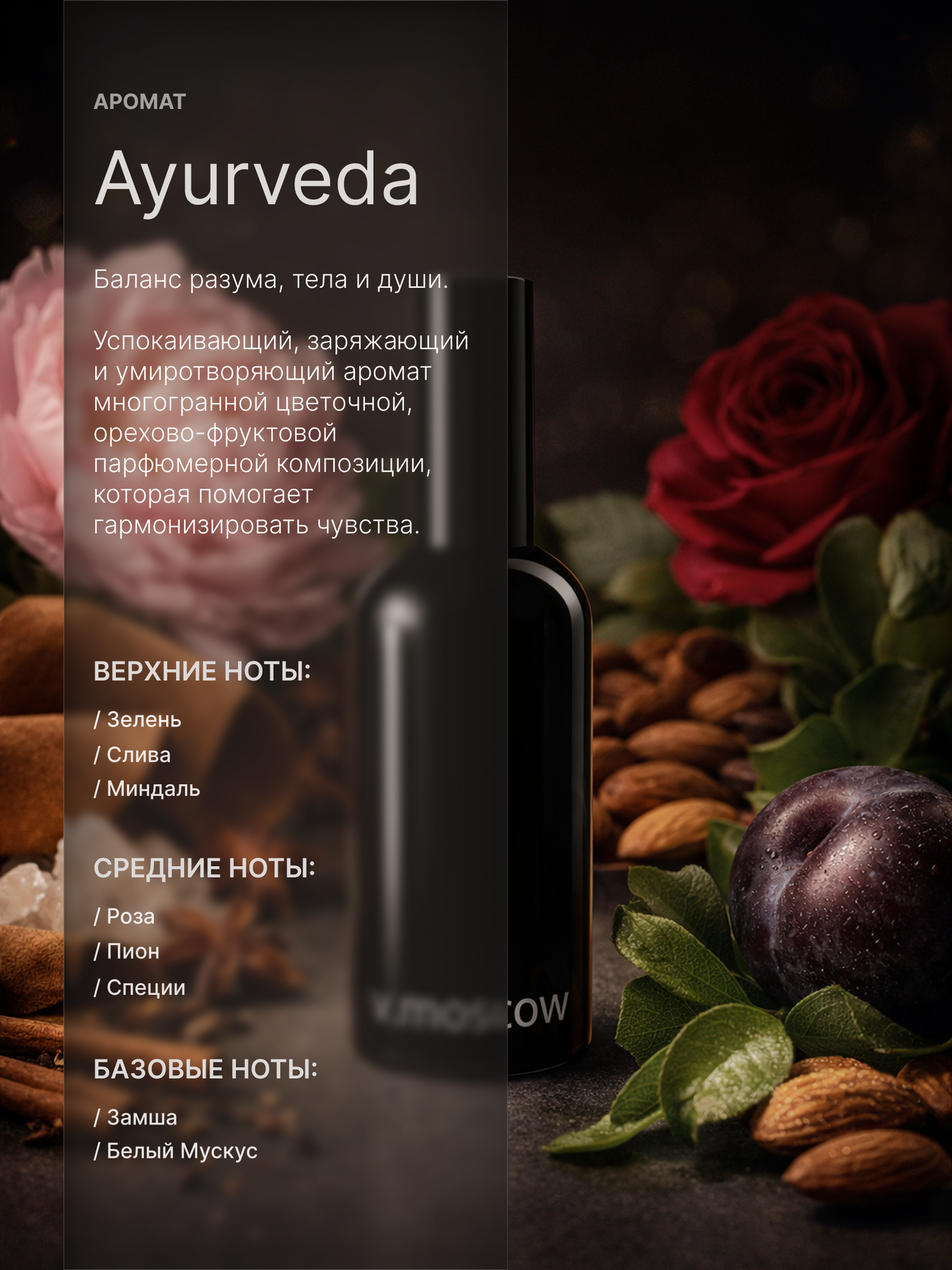 Ароматический спрей V.MOSCOW Expression "Ayurveda", 50 мл