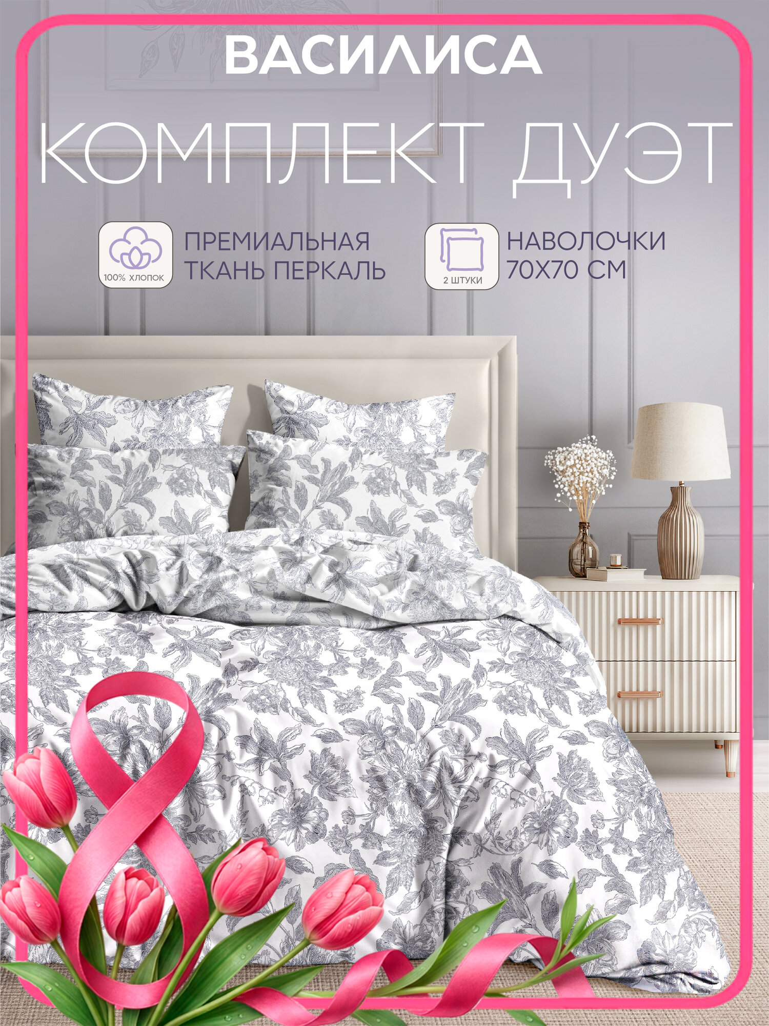 Постельное белье Василиса Семейное, с двумя 2 пододеяльниками 145х215, Перкаль, наволочки 70х70 см, Элис