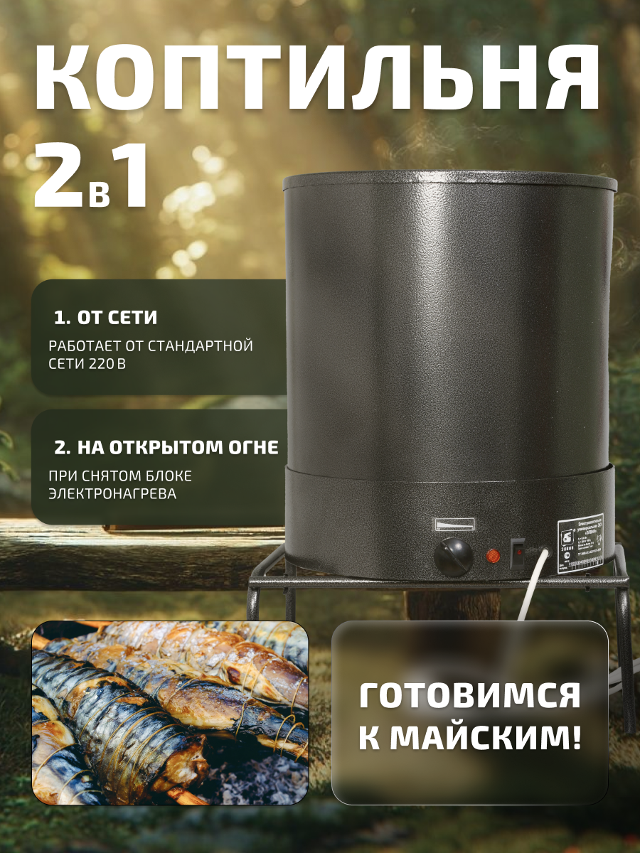 Элвин Электрокоптильня ЭКУ