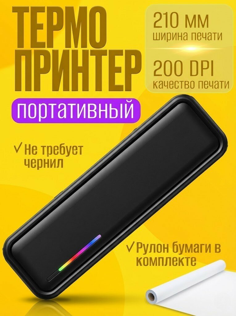 Термопринтер мини портативный А4 для этикеток, наклеек, тату, документов