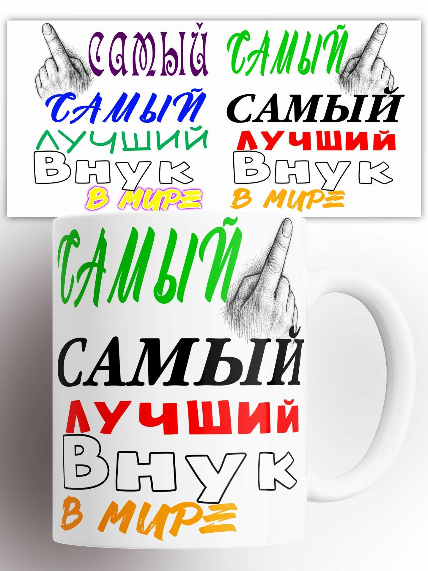 Кружка Самый самый лучший Внук 330 мл, материал керамика, 1 шт.