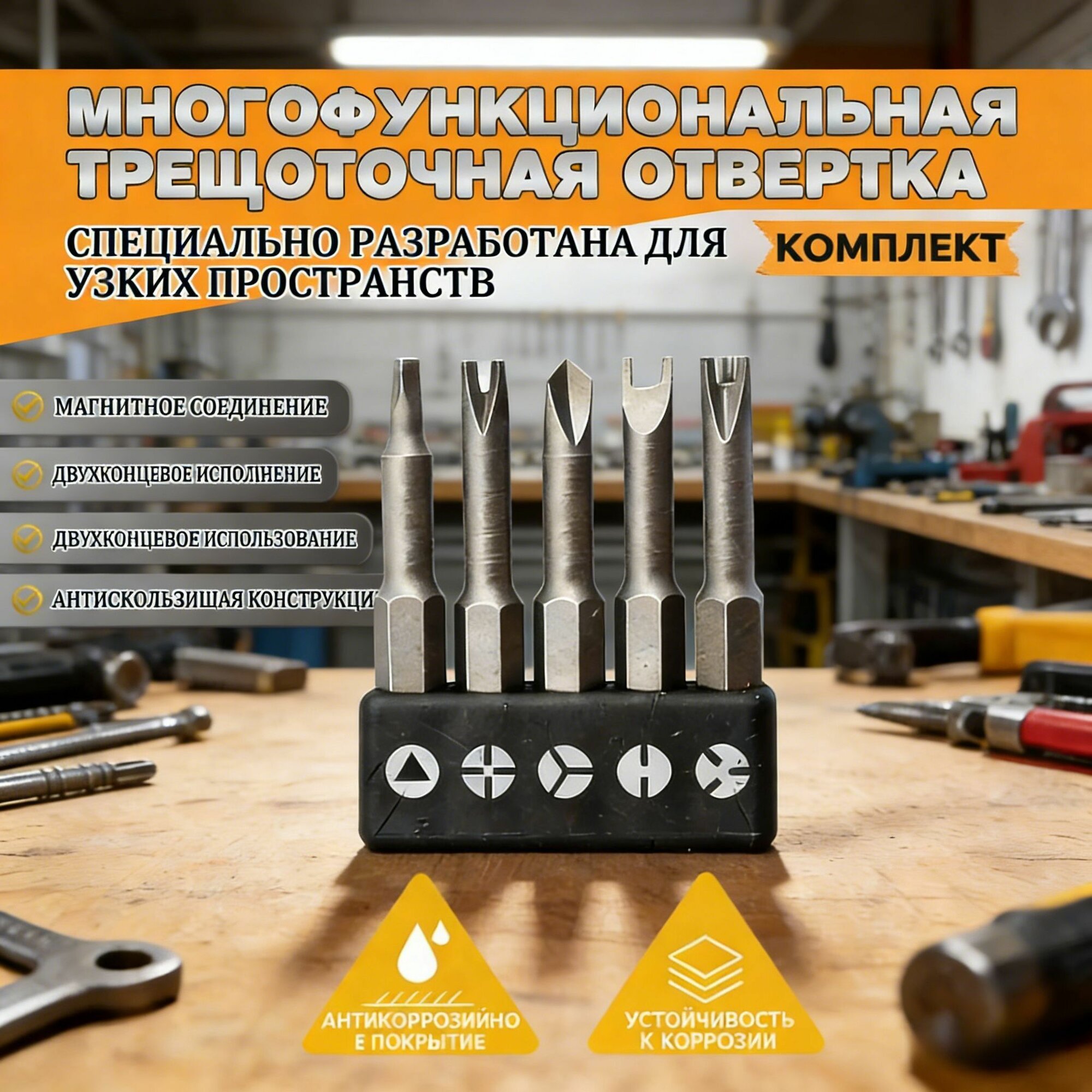 Набор отверток специальной формы, 5 шт, U-образные, Y-, треугольные, биты для 50 мм