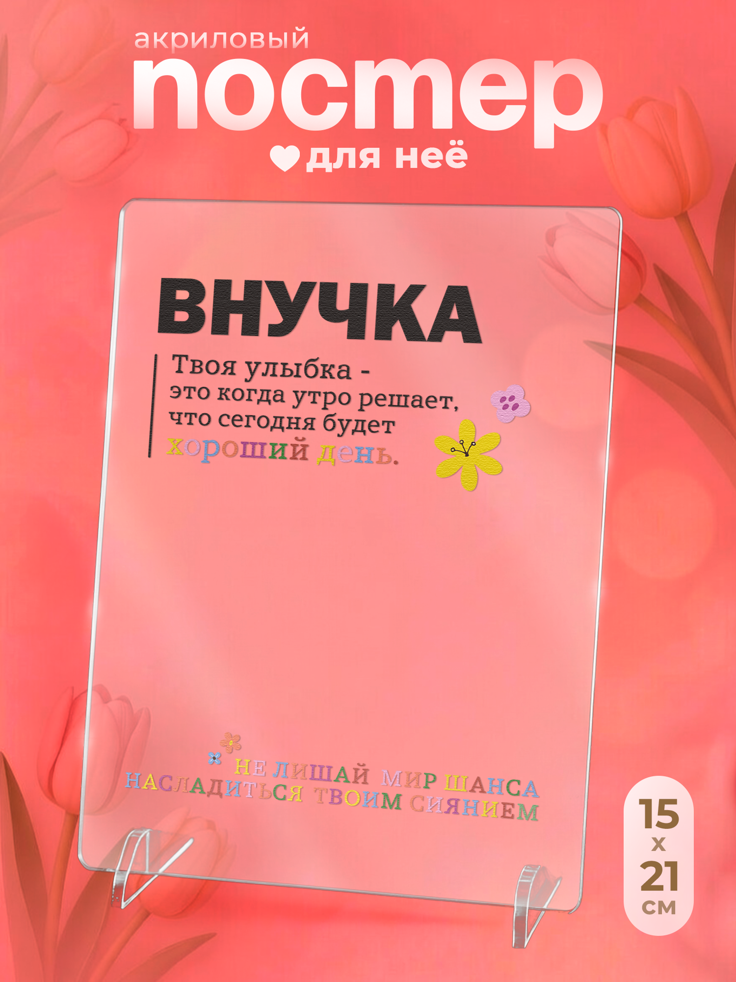 Постер открытка в подарок на 8 марта внучке