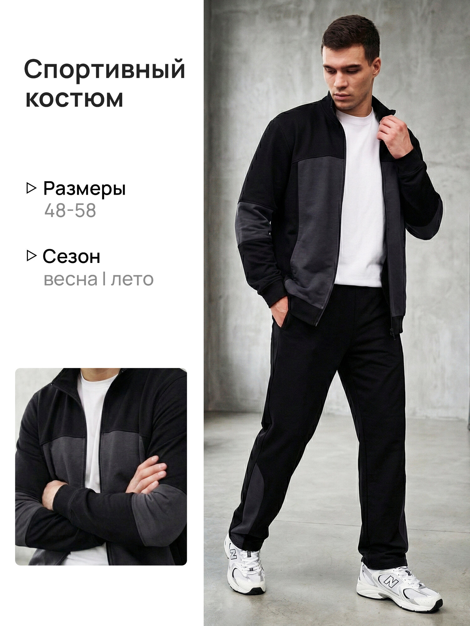 Комплект одежды всесезон