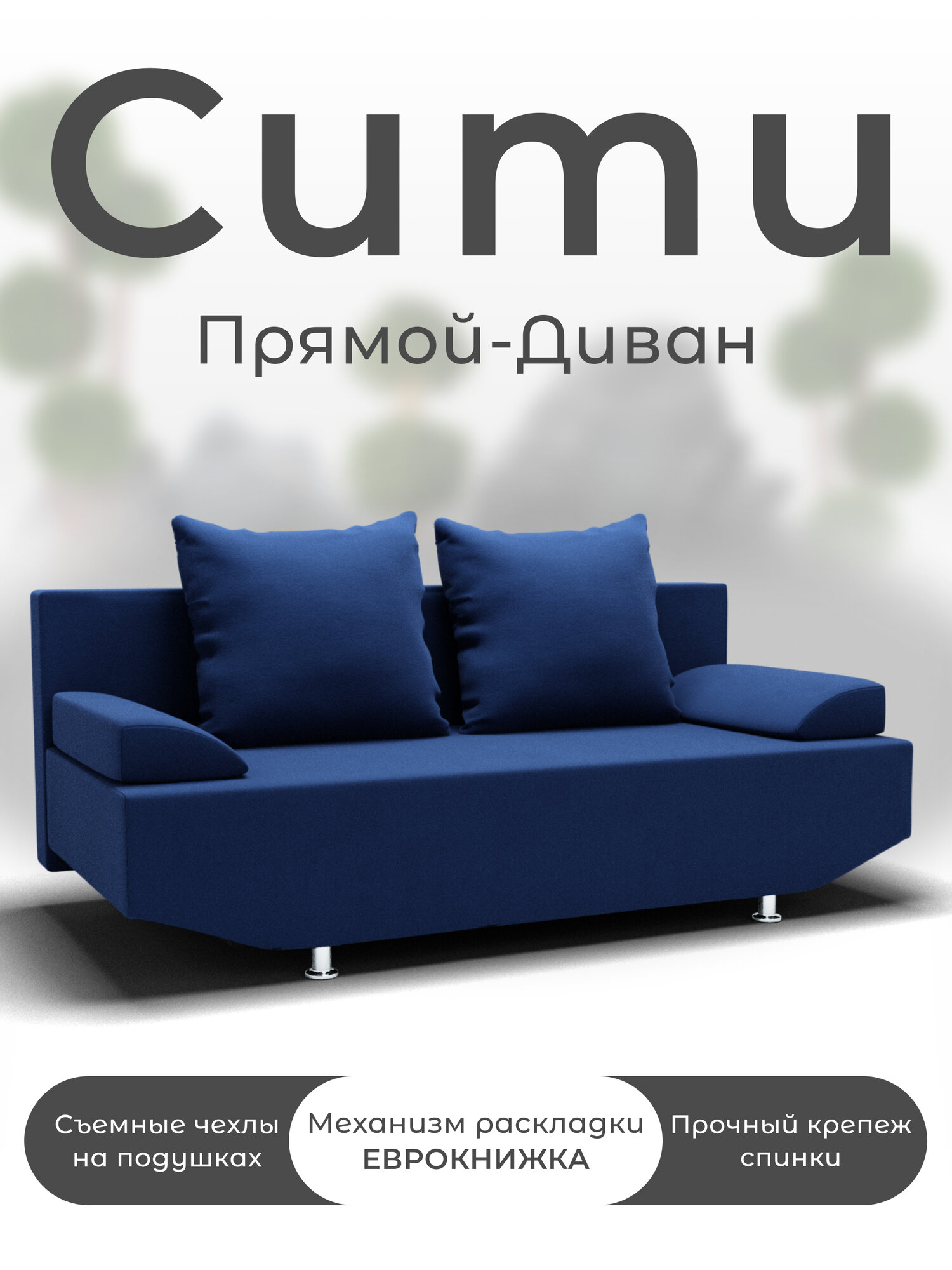 Диван-кровать "Сити", Еврокнижка Велютта люкс 26.