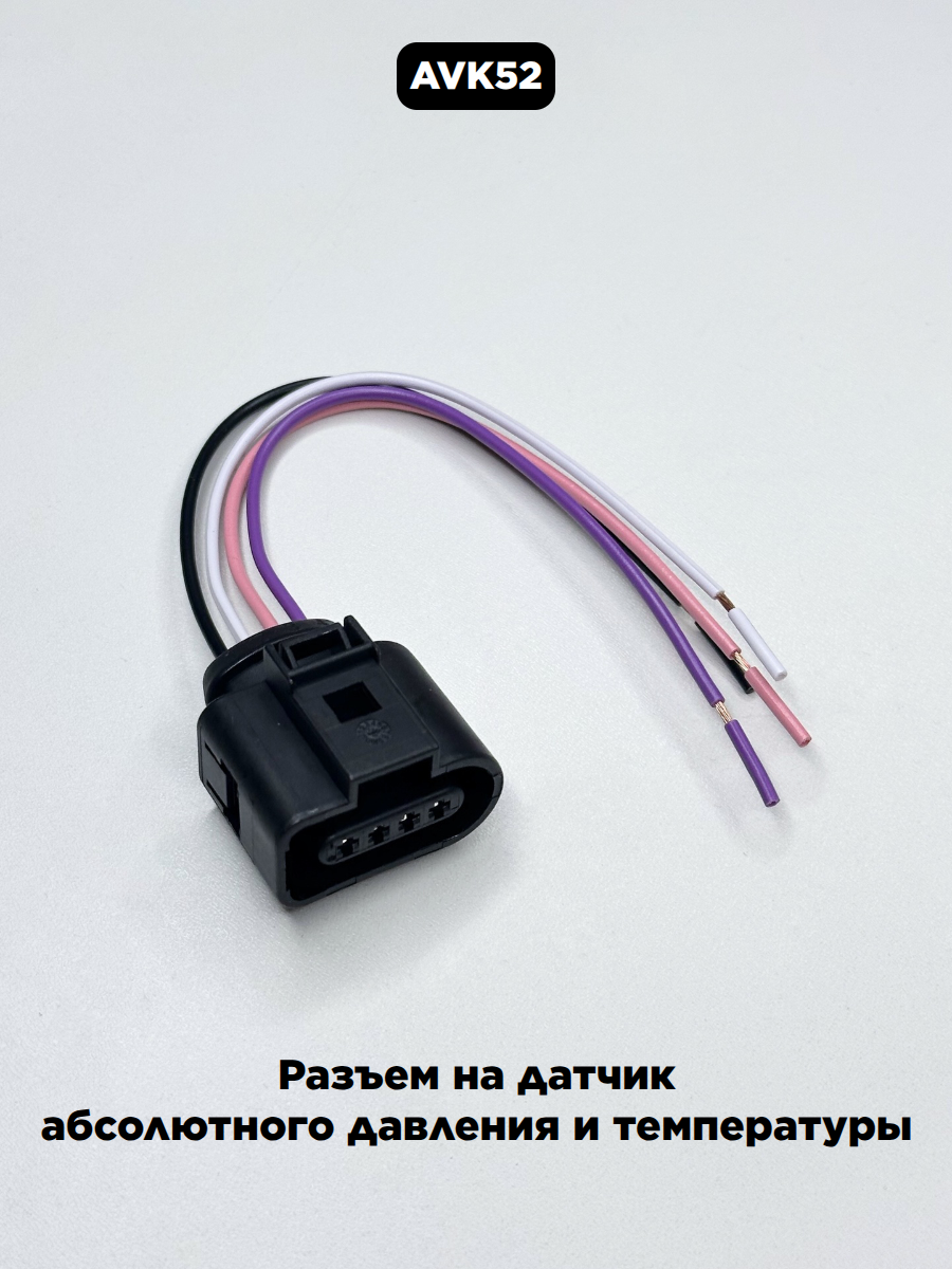 Разъем на датчик абсолютного давления и температуры