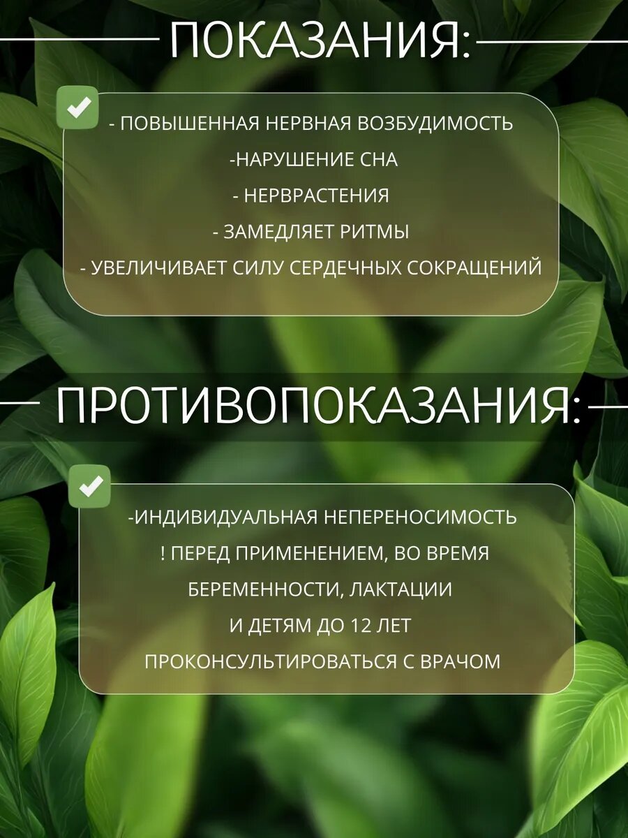 Пустырник "Дивные Сборы", сбор трав, 150 г, для нормализации сна — фото 1