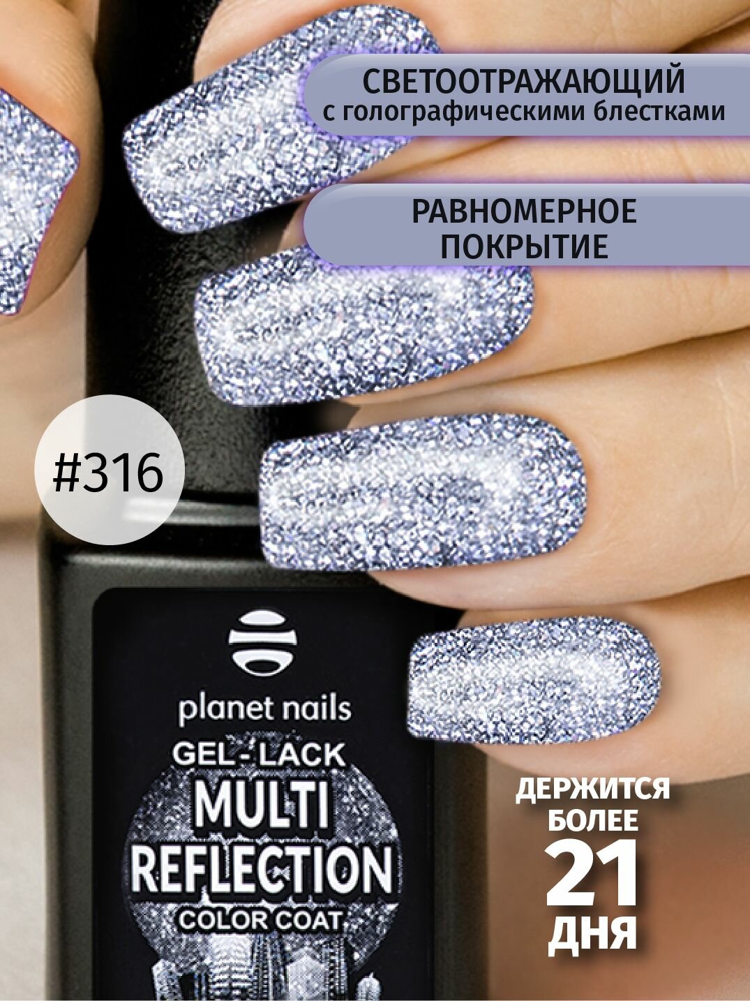 Гель-лак Planet Nails Multi Reflection, 8мл, эффект блесток, серый металлик