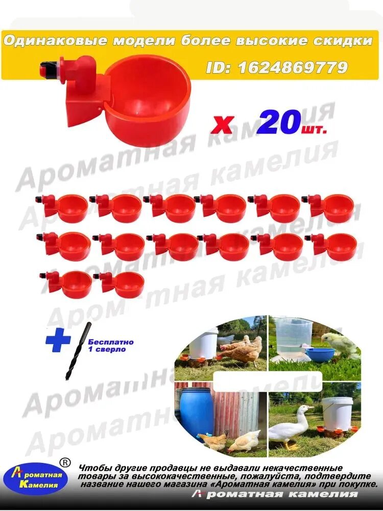 Чашечные поилки для кур 20шт+1 дрель, пластик , автопоилка для перепелов, утят, куриц, ниппельная система водопоя для птицы