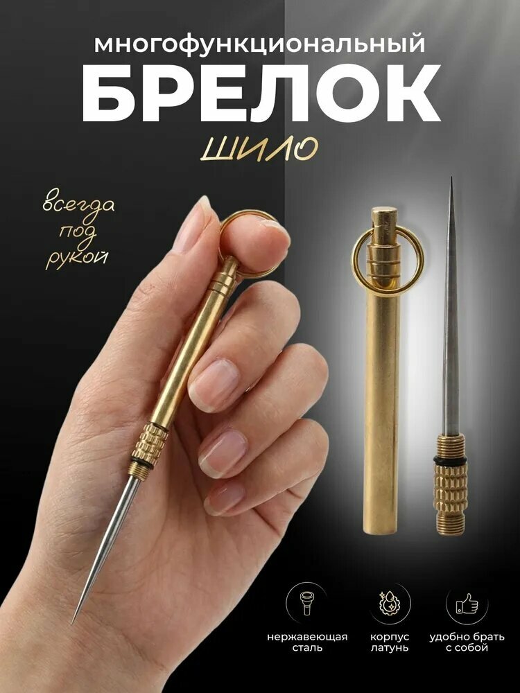 Шило канцелярское брелок для ключей отвертка, зубочистка