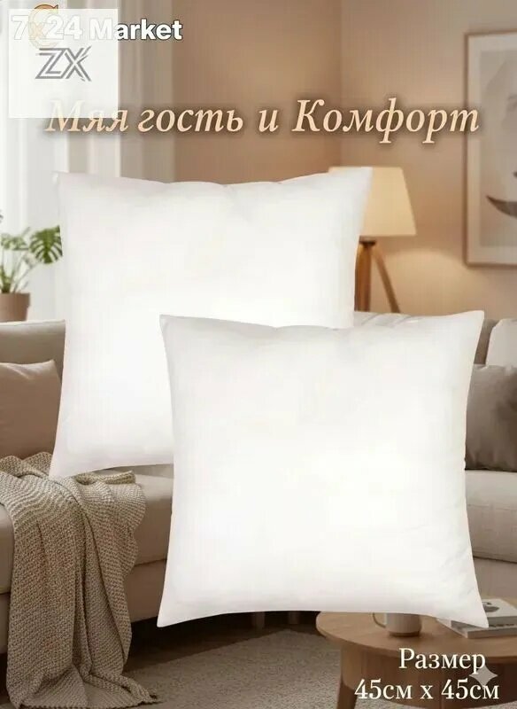 Подушка декоративная 45x45 см