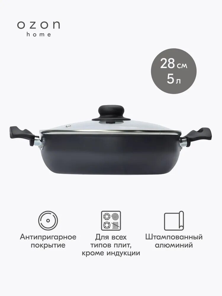 Жаровня Ozon Home, со стеклянной крышкой, 28 см, черный