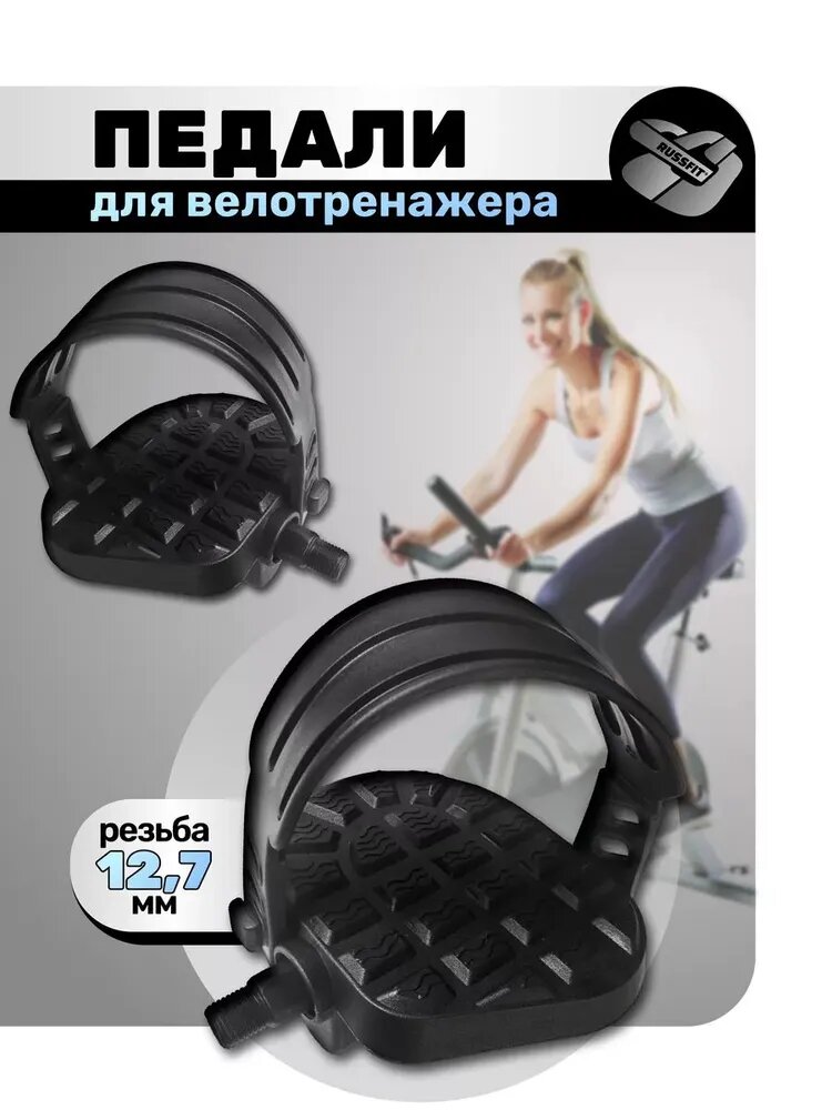 Крепления ног для велотренажера