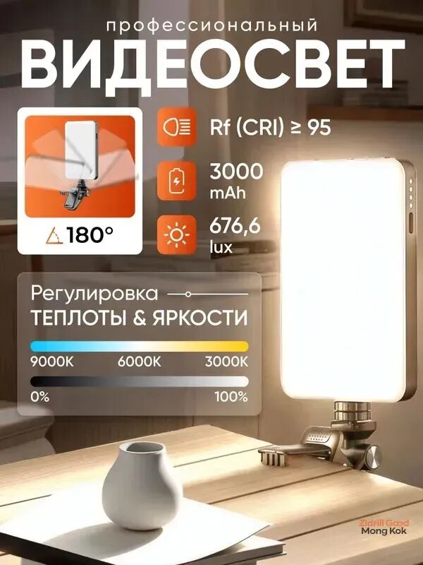 Светодиодный видеосвет для телефона, 158 г, 3000 mAh, регулировка яркости и температуры