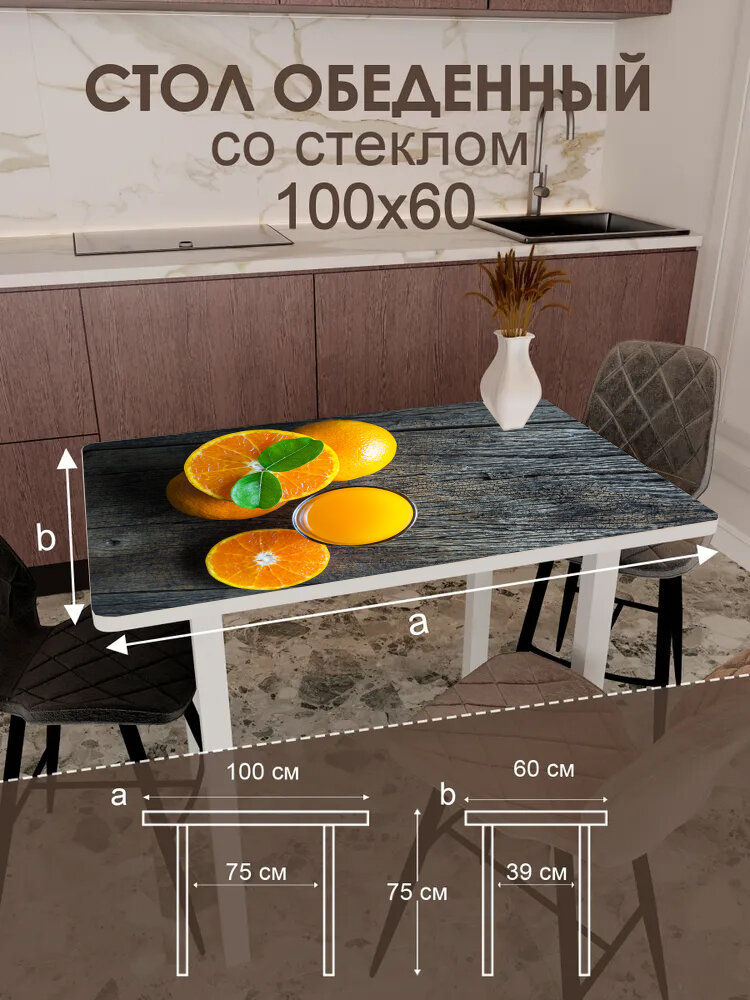 Стол обеденный "Апельсин", лофт, металл, ЛДСП, стекло, 100х60х76 см