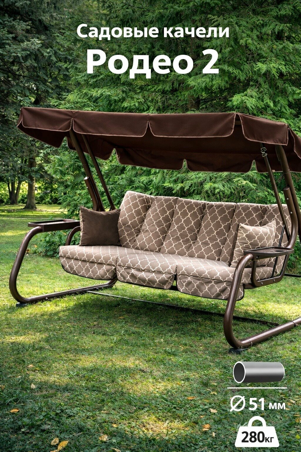 Качели садовые Родео 2 , с1616, металлические, 3 места, максимальная нагрузка 280кг